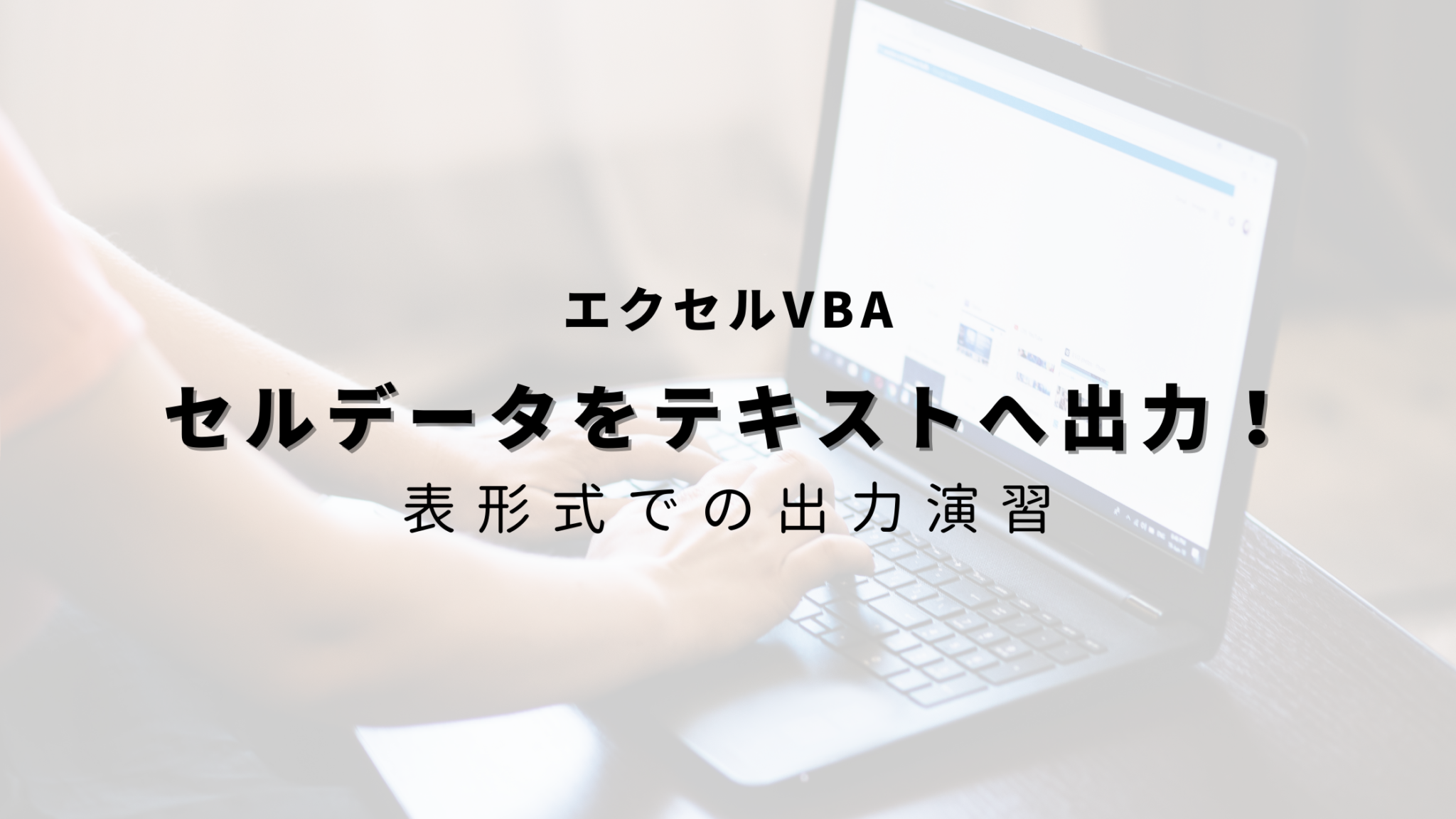 【vba】for文を途中で中止する！exit Forの使い方！ ヒガサラblog