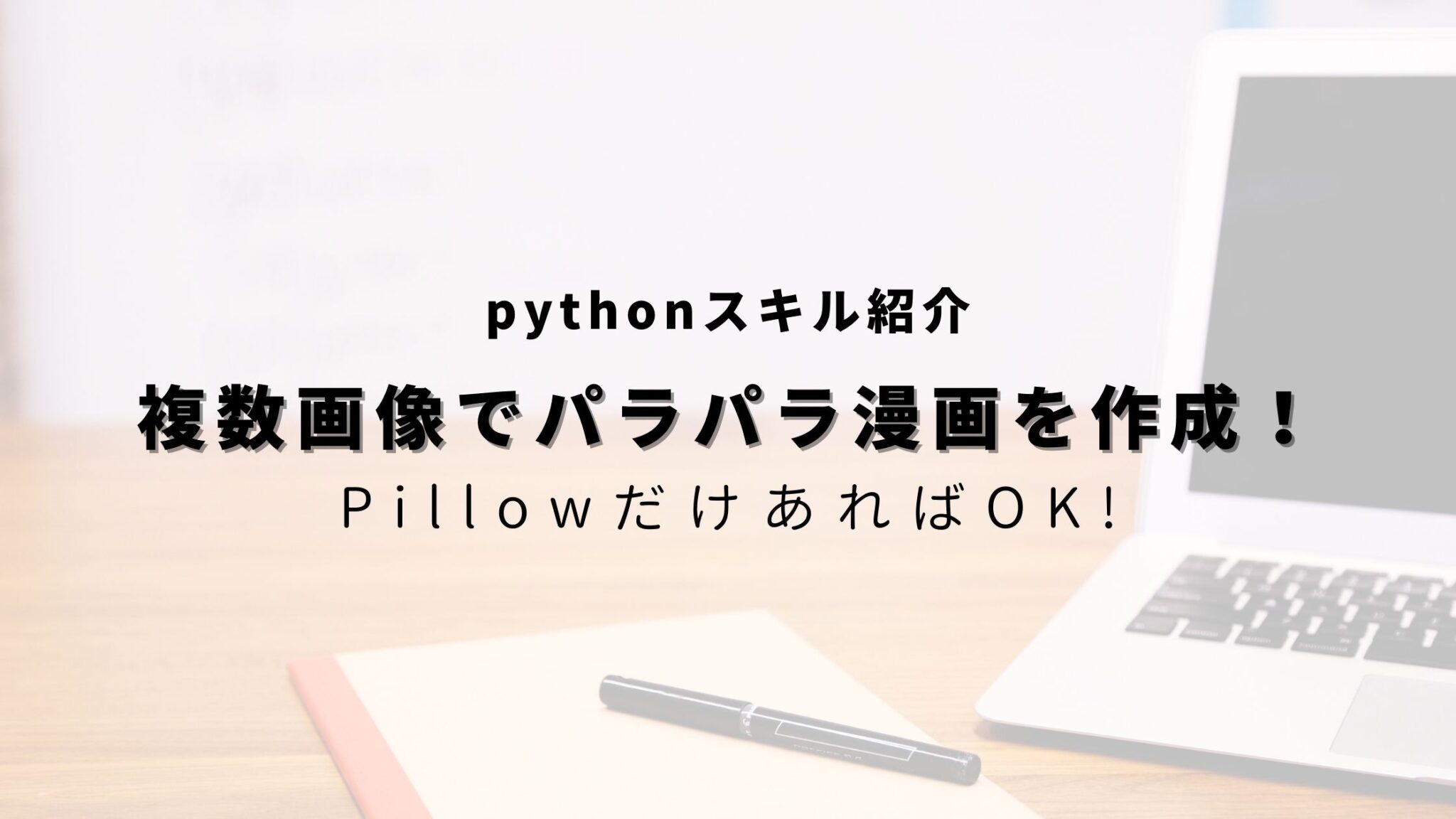 【python】複数のcsvファイルから指定列のデータをまとめる方法！ ヒガサラblog
