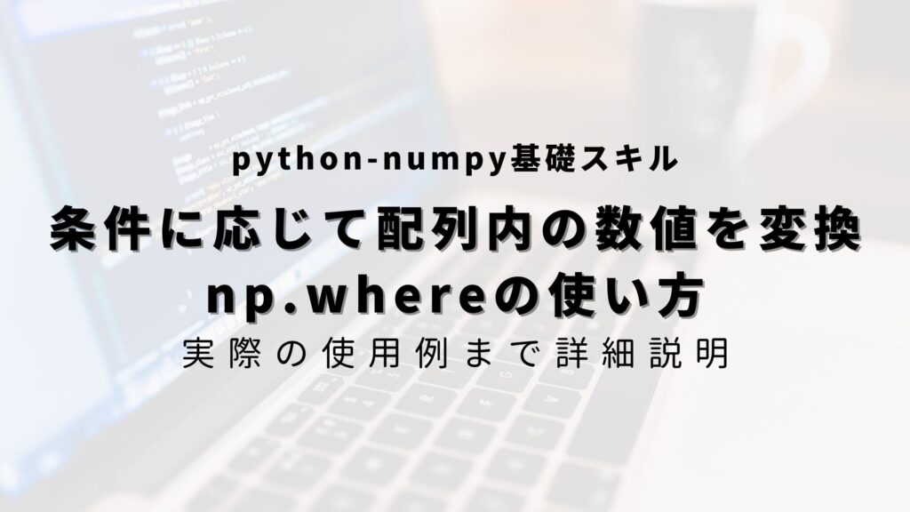 【python】numpyで二点間距離を一発算出！np.linalg.normの使い方 - ヒガサラblog