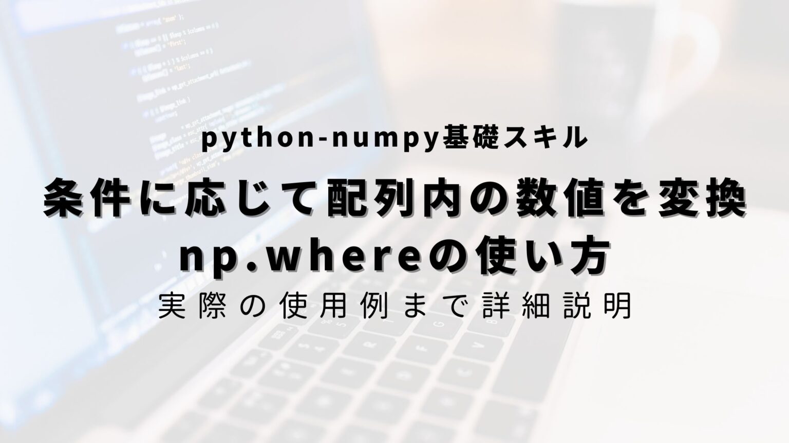 【python】numpyで二点間距離を一発算出！np.linalg.normの使い方 - ヒガサラblog