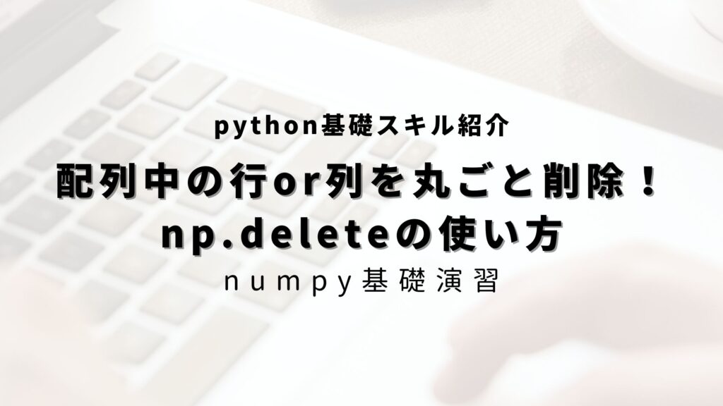 【python】データの相関係数を求める方法！np.corrcoefの使い方！ - ヒガサラblog
