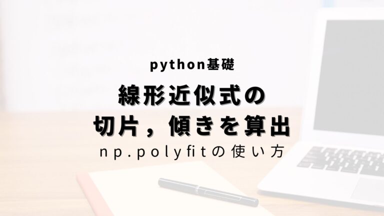 【python】データの相関係数を求める方法！np.corrcoefの使い方！ - ヒガサラblog