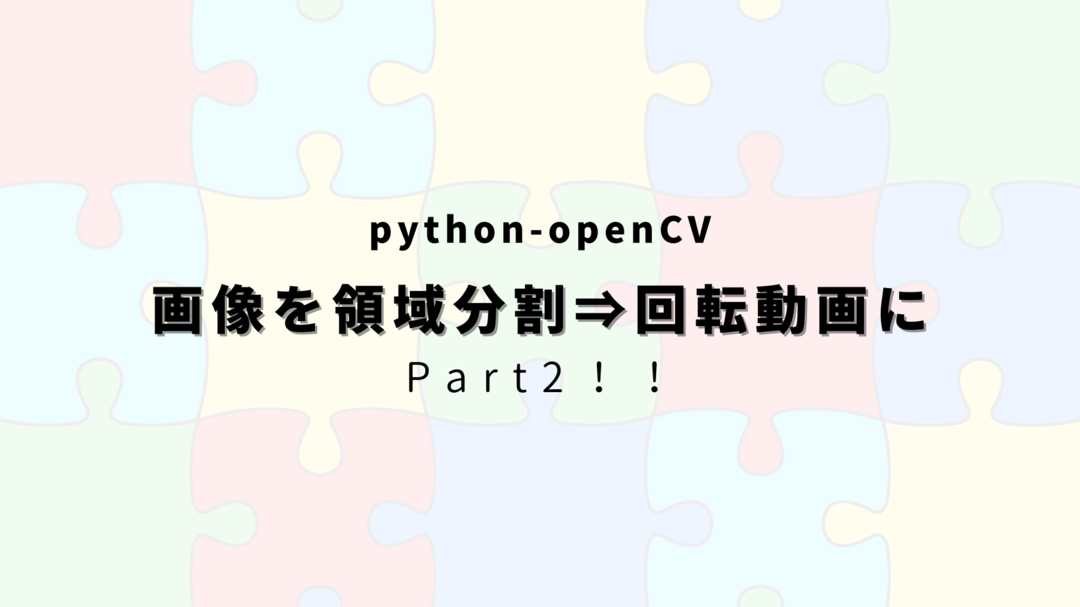 【python-openCV】画像内物体の重心位置を算出する方法！ - ヒガサラblog