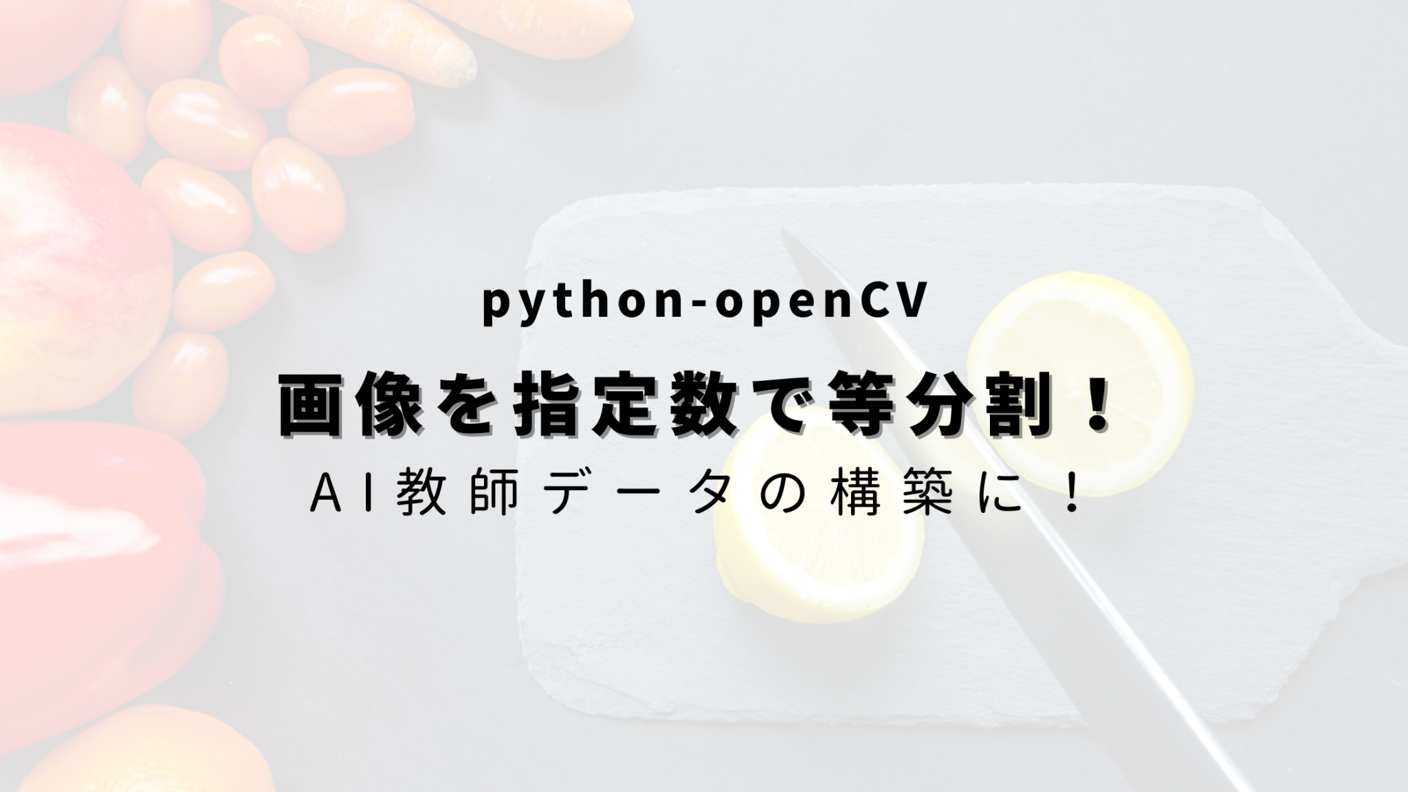 【Python-openCV】画像を平滑化（Blur）処理する方法！処理内容の解説まで - ヒガサラblog