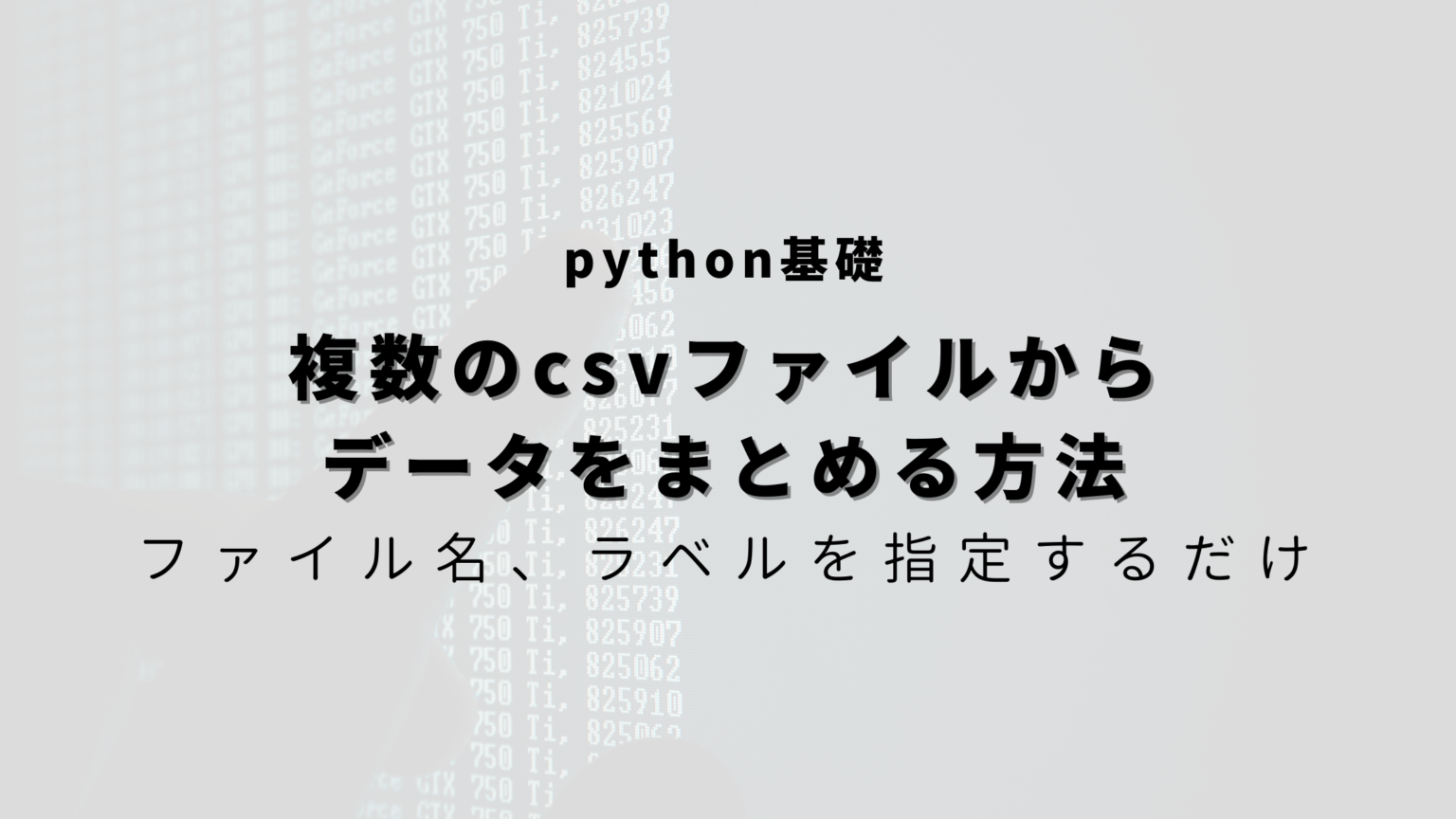【python Pandas】csvファイル読み込み後によく使うスキル6つ ヒガサラblog