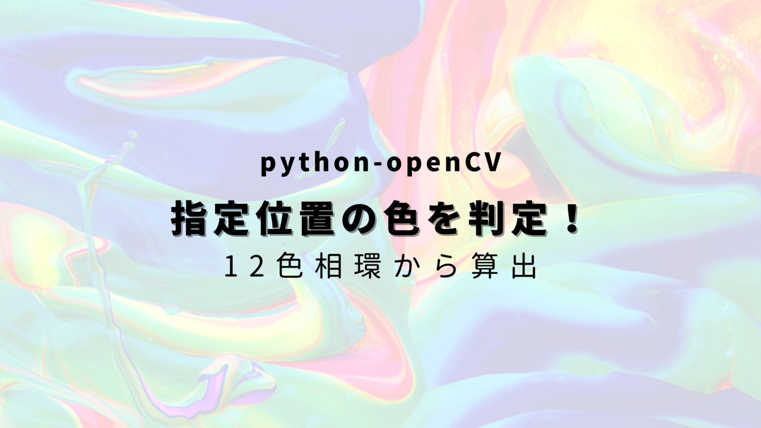 【Python-openCV】動画（gif,mp4）ファイルからフレームごとの画像を出力！ - ヒガサラblog