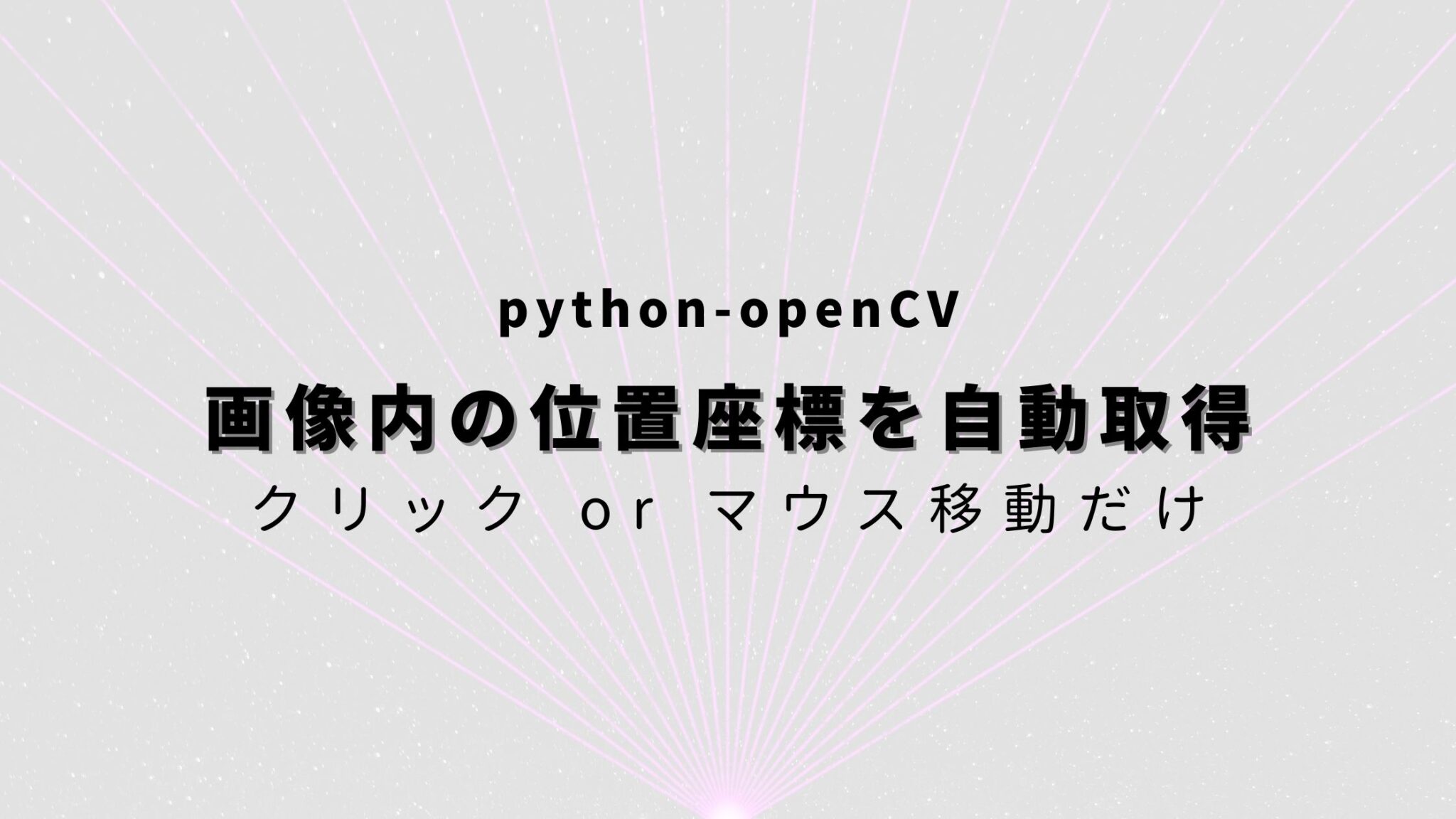 【python-openCV】HSV色空間の概念を画像を使って詳細解説！ - ヒガサラblog