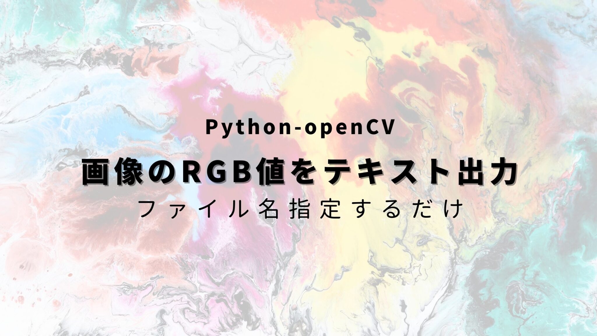【Python-openCV】動画（gif,mp4）ファイルからフレームごとの画像を出力！ - ヒガサラblog