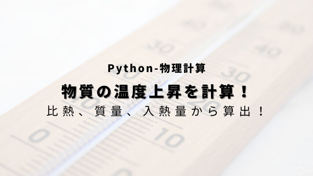 【python】データの相関係数を求める方法！np.corrcoefの使い方！ - ヒガサラblog