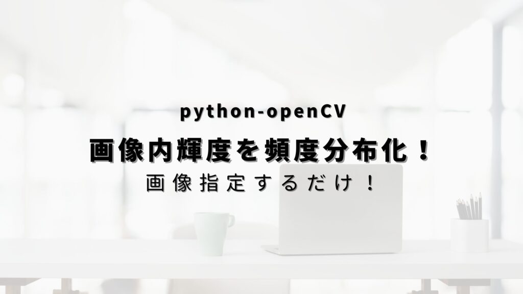 【Python-openCV】動画（gif,mp4）ファイルからフレームごとの画像を出力！ - ヒガサラblog