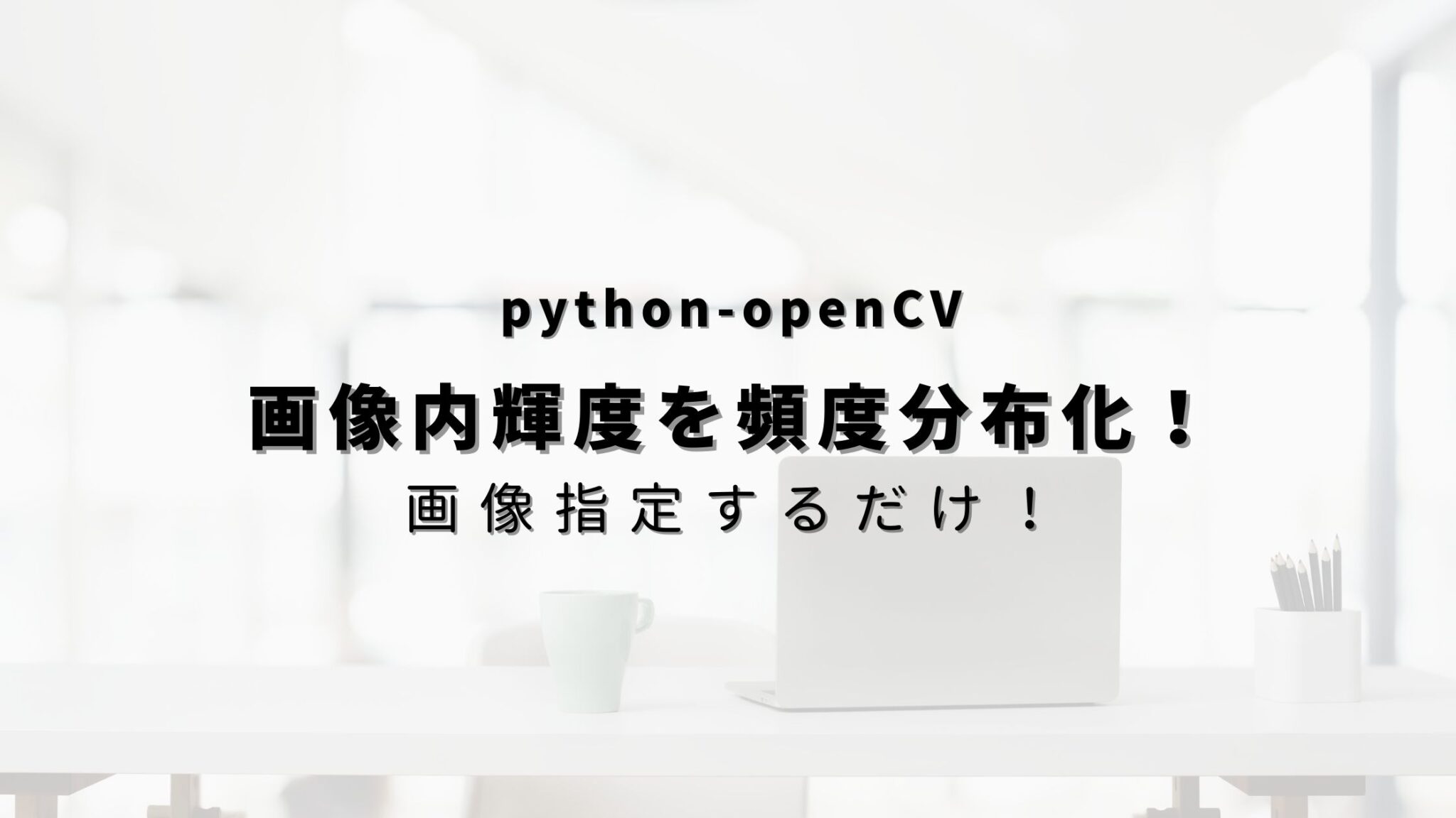 【python-openCV】HSV色空間の概念を画像を使って詳細解説！ - ヒガサラblog
