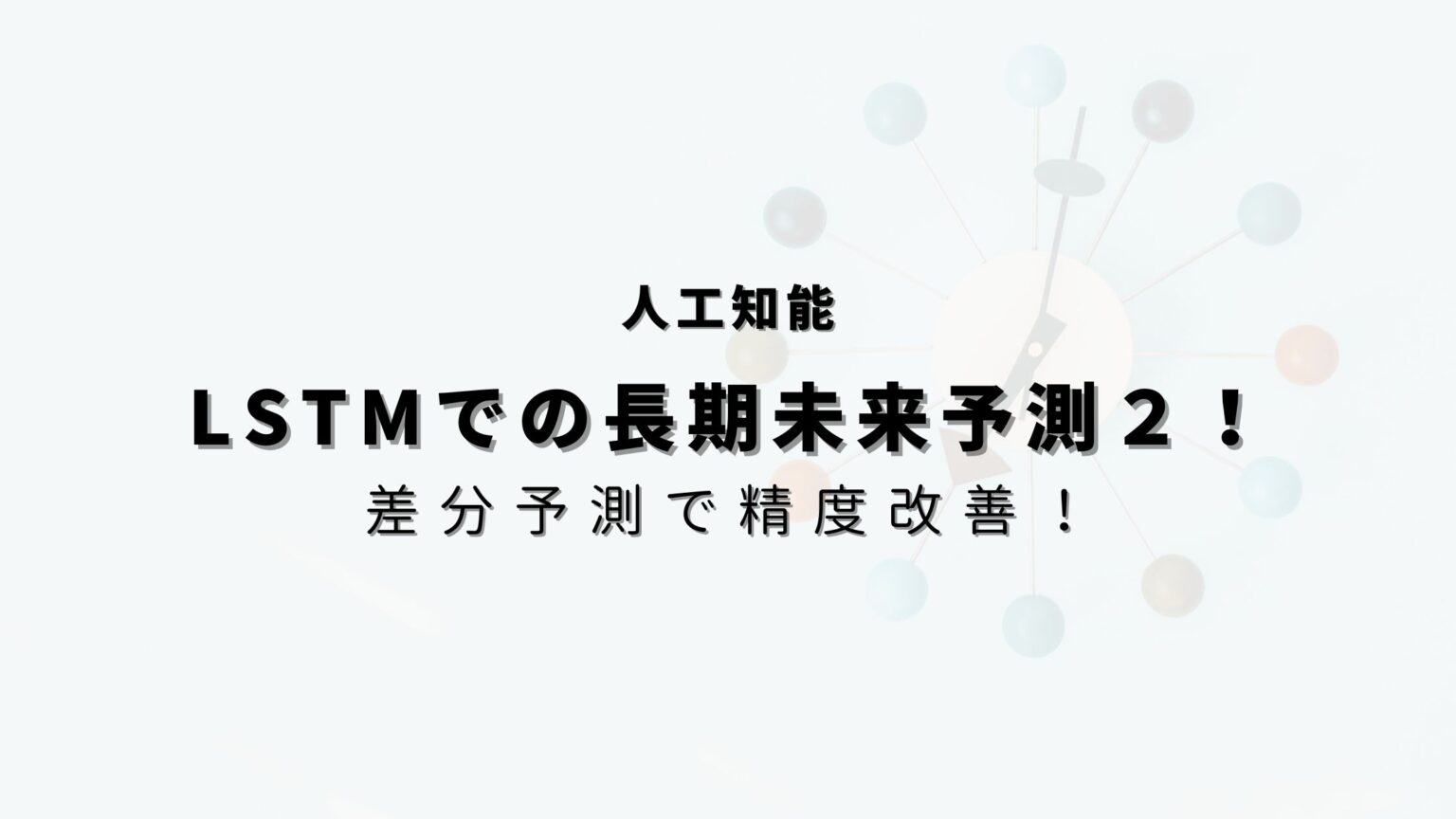 【AI】複数の入出力を持つデータをLSTMモデルに入力する方法（Keras版） - ヒガサラblog