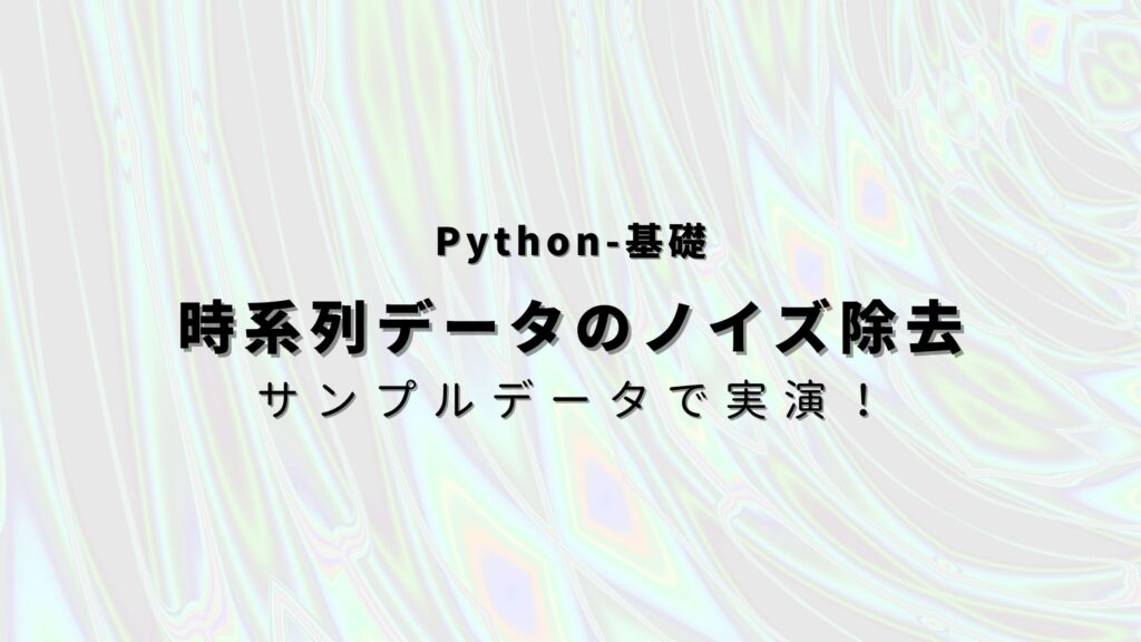 【python】データの相関係数を求める方法！np.corrcoefの使い方！ - ヒガサラblog