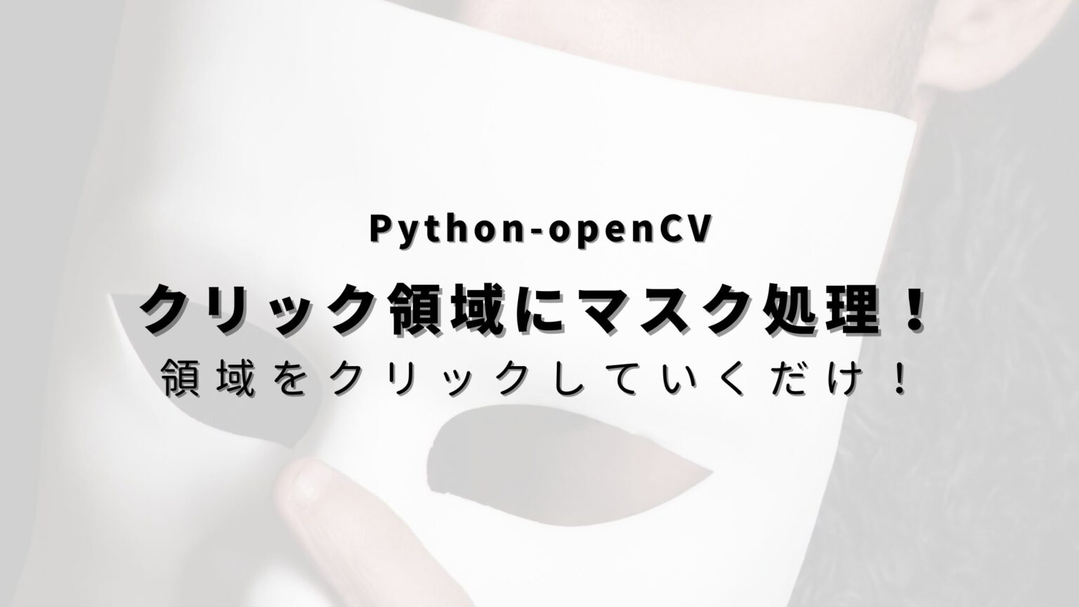 【python-openCV】HSV色空間の概念を画像を使って詳細解説！ - ヒガサラblog