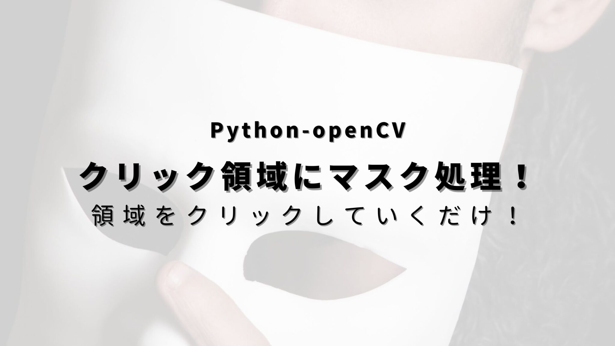 【python-openCV】HSV色空間の概念を画像を使って詳細解説！ - ヒガサラblog