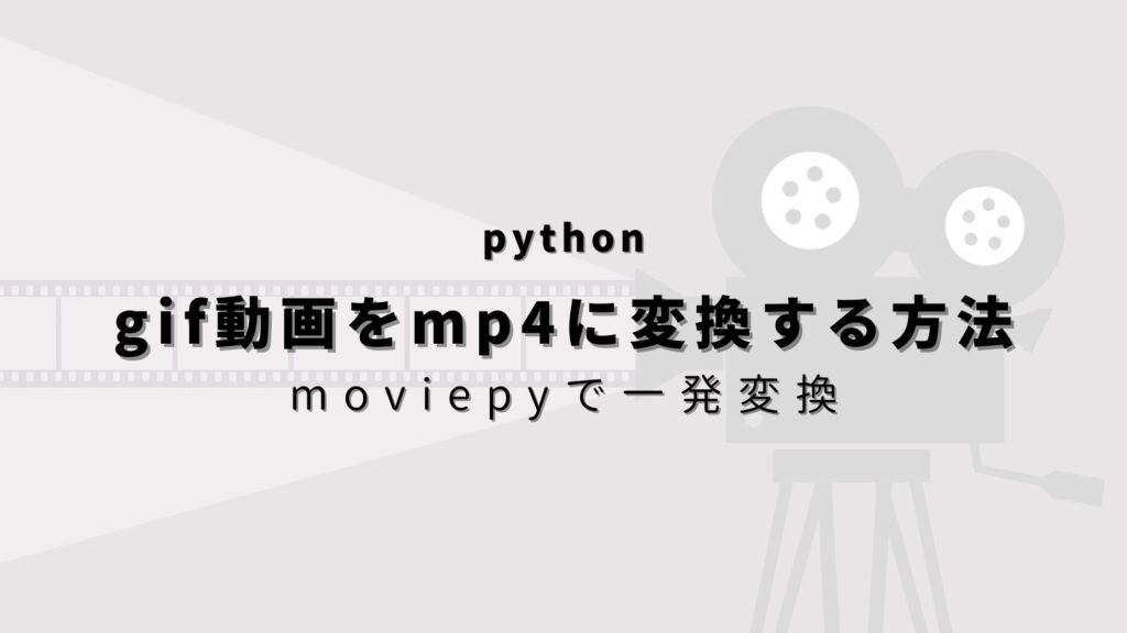 【Python-openCV】動画（gif,mp4）ファイルからフレームごとの画像を出力！ - ヒガサラblog