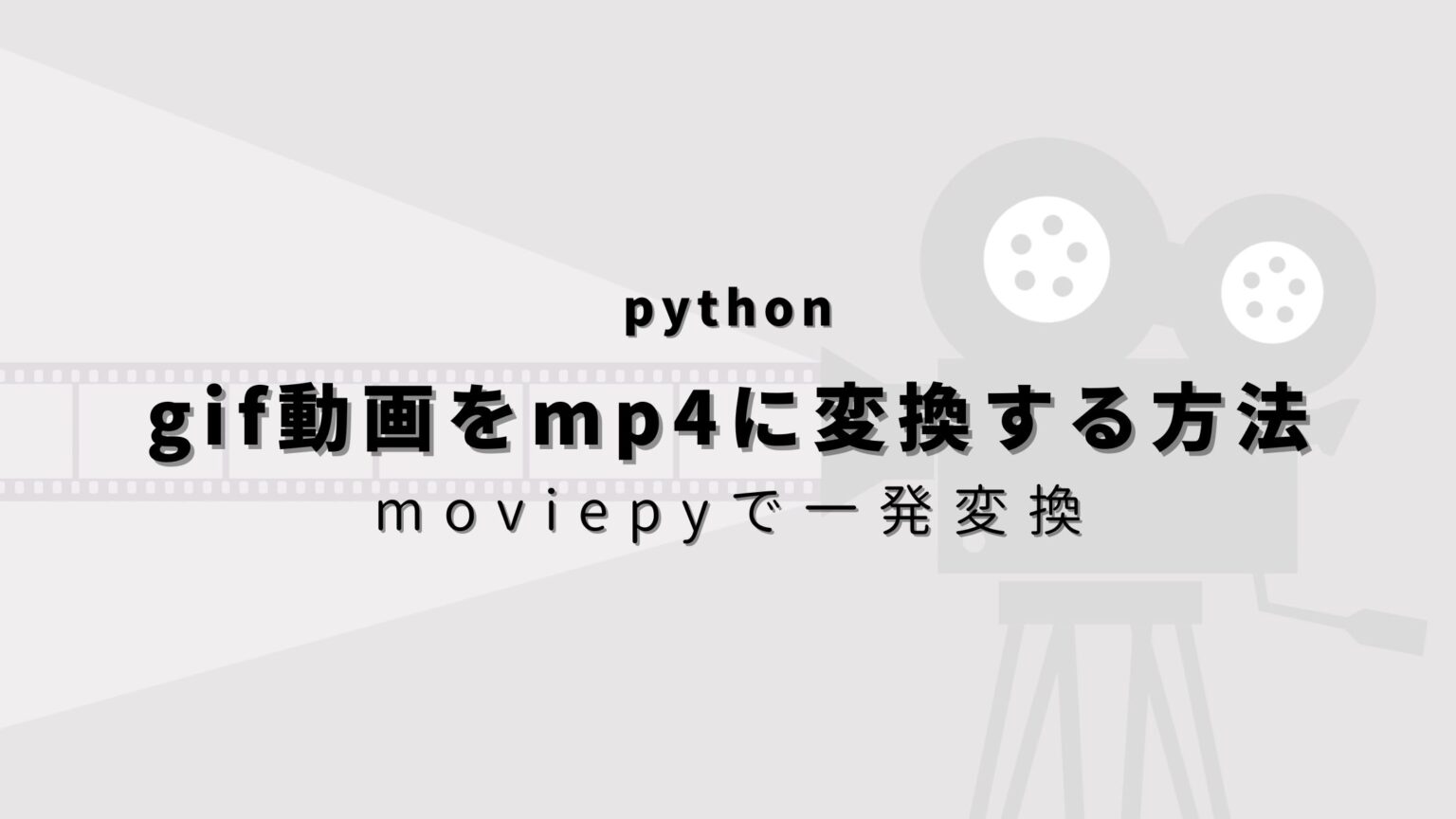 【Python-openCV】動画（gif,mp4）ファイルからフレームごとの画像を出力！ - ヒガサラblog