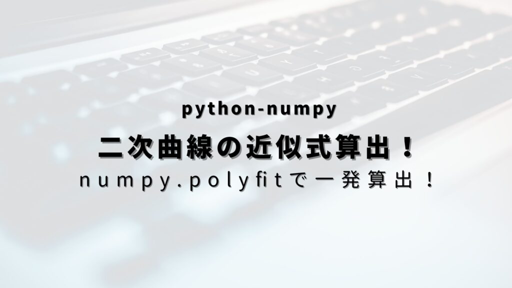 【python】データの相関係数を求める方法！np.corrcoefの使い方！ - ヒガサラblog