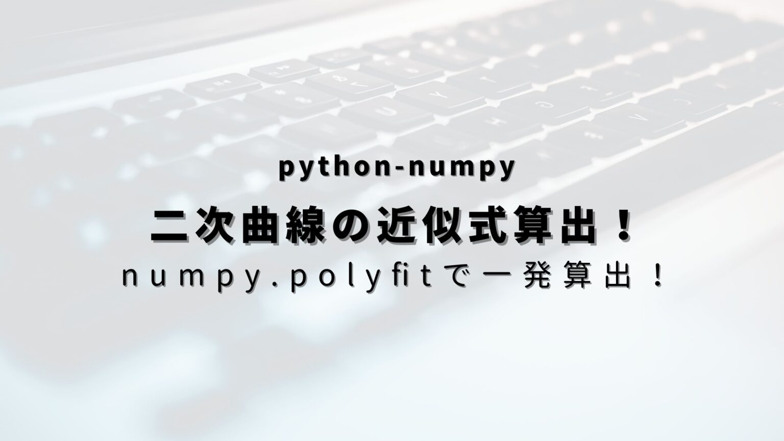 【python】numpyで二点間距離を一発算出！np.linalg.normの使い方 - ヒガサラblog