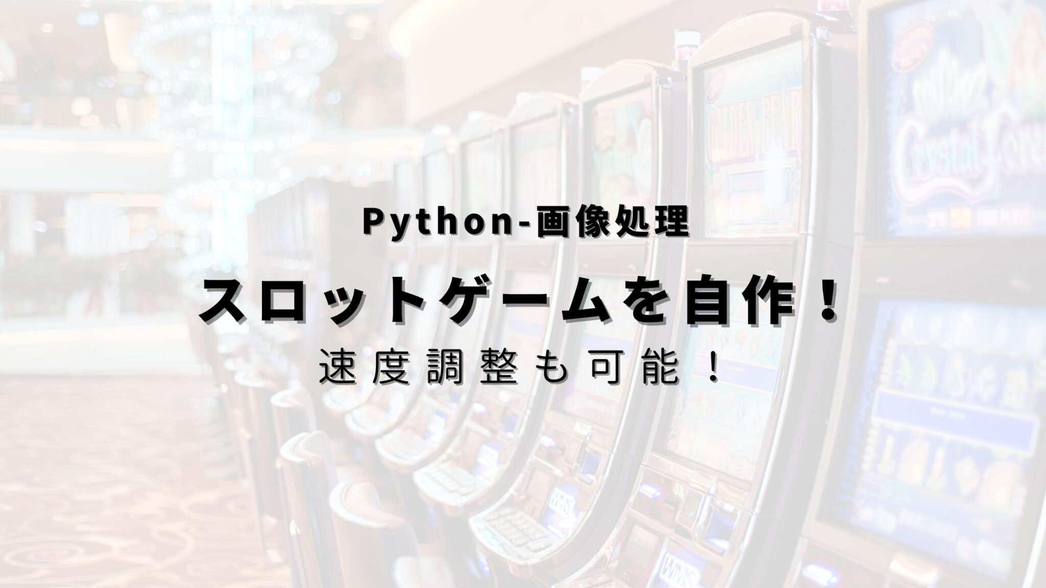 【python Matplotlib】複数グラフをfor文で一括作成!配列も自由に変更可! ヒガサラblog