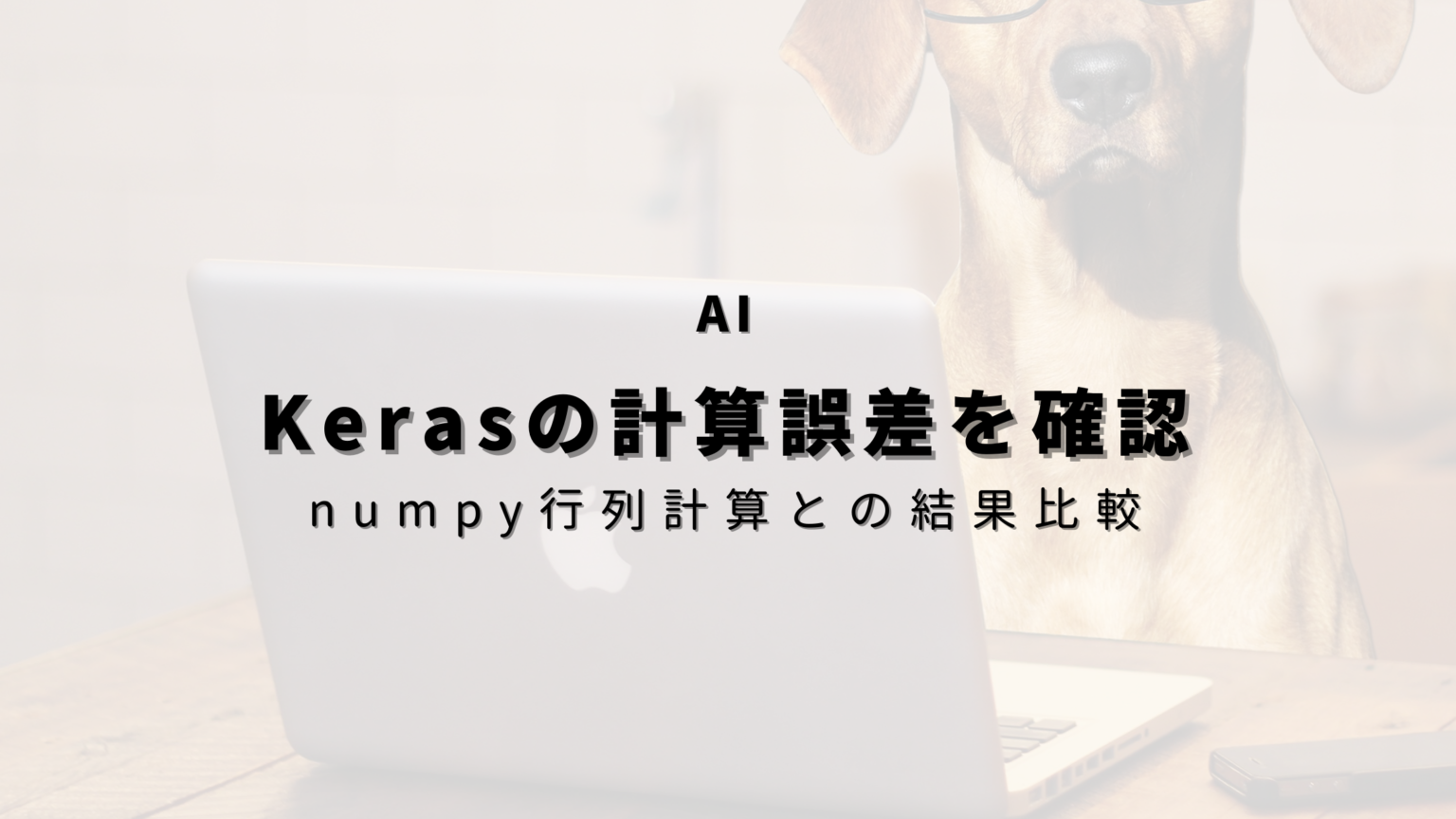 【AI】Keras-LSTMモデルの内部パラメータの意味を詳細解説！ - ヒガサラblog