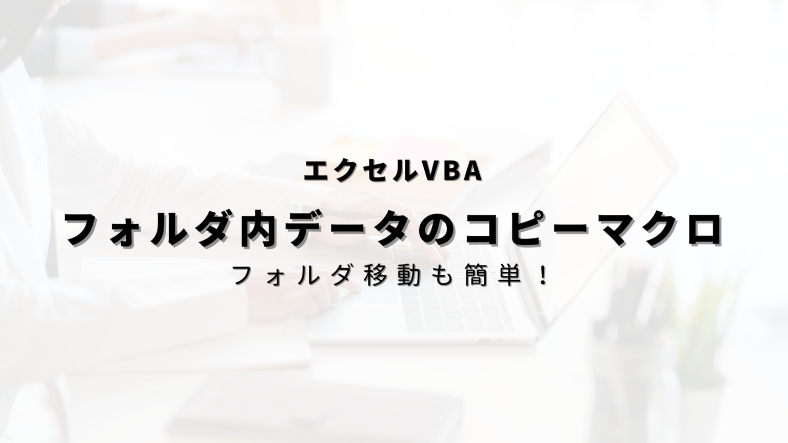【エクセルvba】超便利！データ読み込み⇒グラフ作成自動化マクロ！ ヒガサラblog