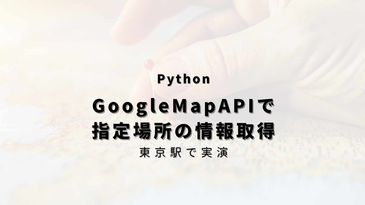 【Python】OpenWeatherMapAPIで指定緯度経度の天気予報取得 - ヒガサラblog