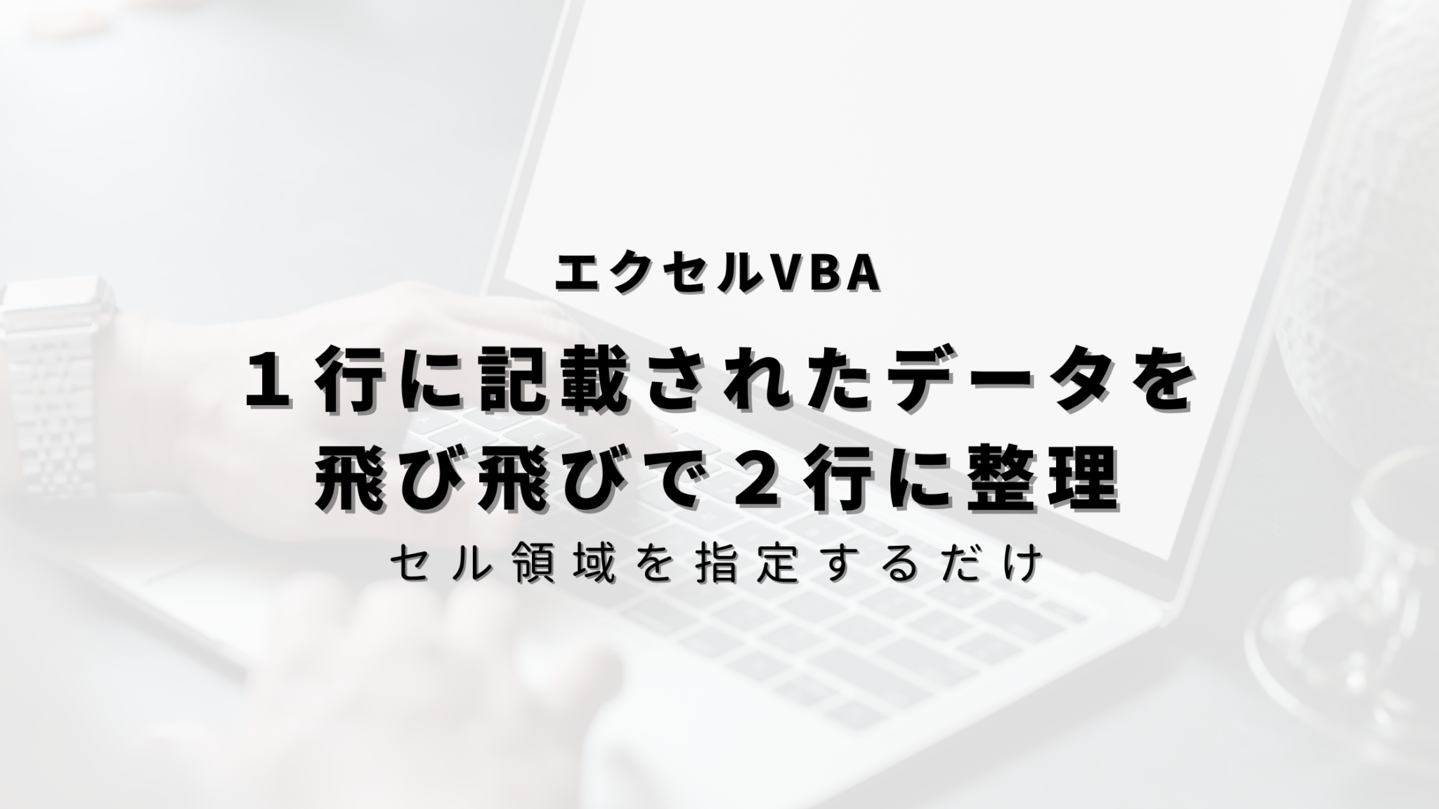 【エクセルVBA】3次元配列の作成！セル上データを3D配列に格納してみる - ヒガサラblog